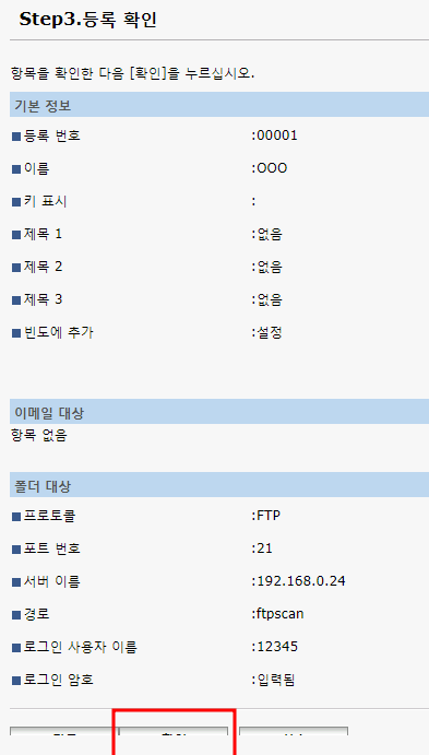 리코(RICOH) FTP 스캔 설정 방법(Scan Utillity)(MPC2003시리즈, IMC2000,2500,3000 ...