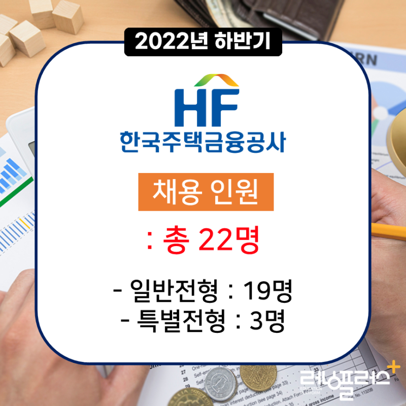 한국주택금융공사 2022년 하반기 채용공고 Ncs직무기술서알아보기 러닝플러스 네이버 블로그