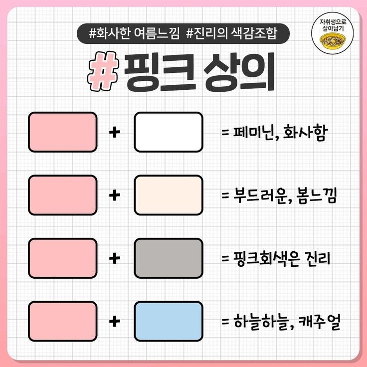 옷 색깔 조합표 L 상하의 색조합 맞춰서 옷 잘입는 법 꿀팁 Feat코디짤 네이버 블로그