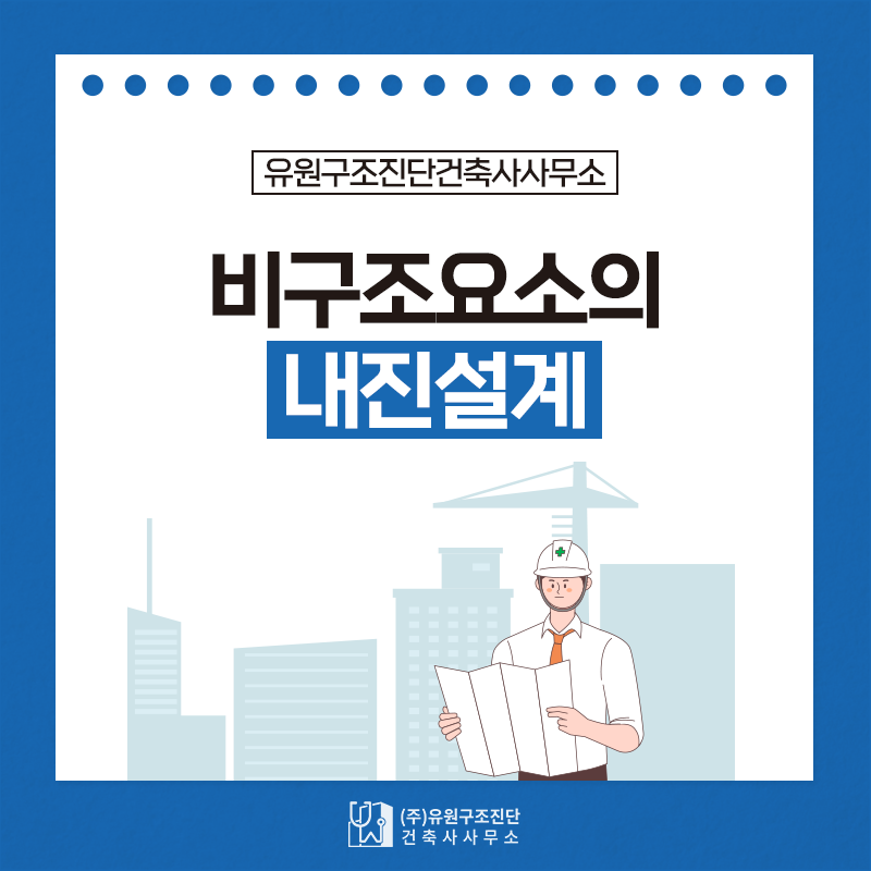 비구조요소의 내진설계 네이버 블로그