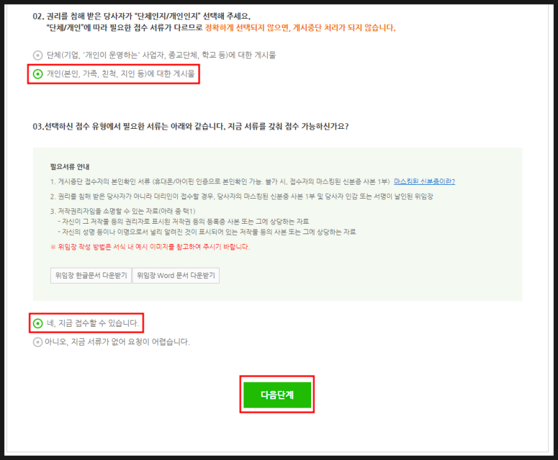 내 블로그 포스팅 무단복제 게시중단 요청 방법 및 내 블로그 게시글 Pdf파일로 저장하는 방법 네이버 블로그
