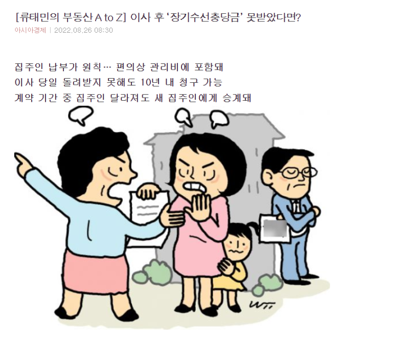 아파트 장기수선충당금 세입자에게 돌려줘야할까 네이버 블로그