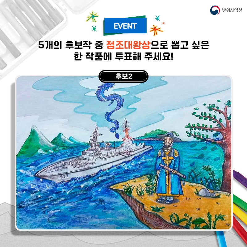 이벤트 정조대왕함 컬러링 이벤트 당첨자발표 And 작품 투표 이벤트 네이버 블로그