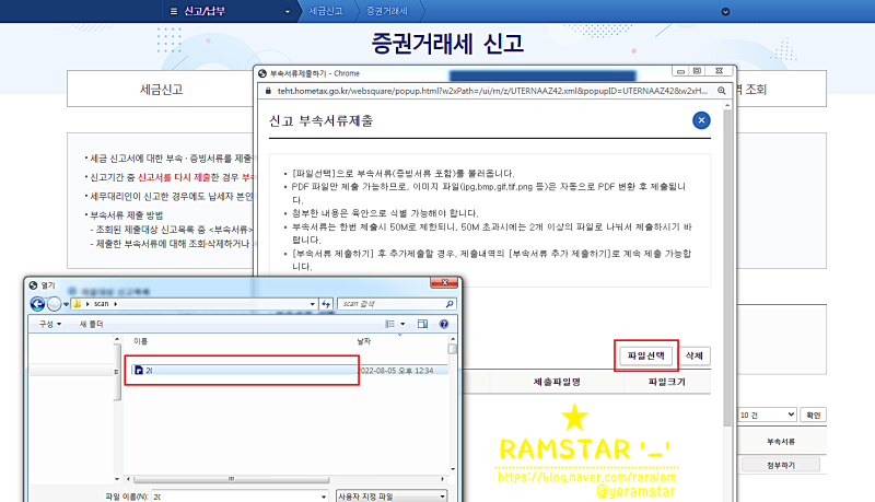 법인세무대리 비상장주식 양도양수 증권거래세 신고하기 네이버 블로그