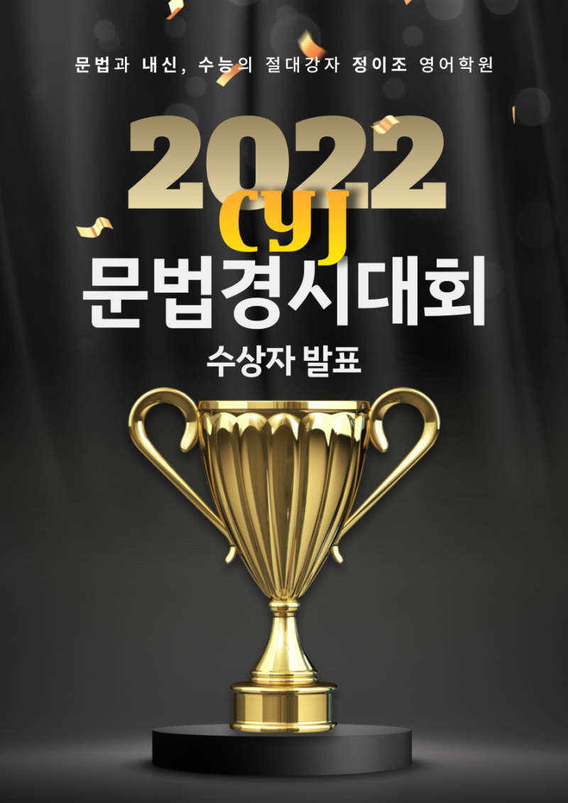 정이조 영어학원 문법 경시대회 수상자 발표 네이버 블로그