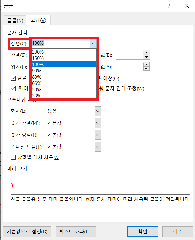 Ms 워드 줄간격 자간 행간 조절 및 단축키 사용방법 네이버 블로그