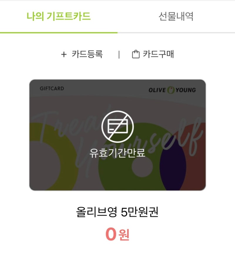 당근마켓 올리브영 상품권 사기 당한 이야기사이버수사대 신고 시도 중고거래 기프티콘 사용 시 필독해 주세요 네이버 블로그