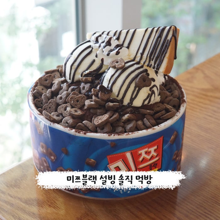 설빙 신상 미쯔초코설빙 사진이랑 똑같네 네이버 블로그