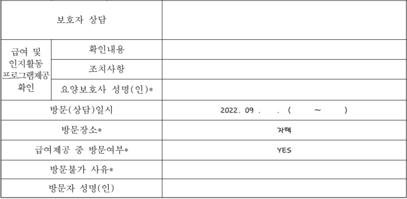 방문요양 재가복지 방문요양기관 사회복지사 업무수행일지 네이버 블로그