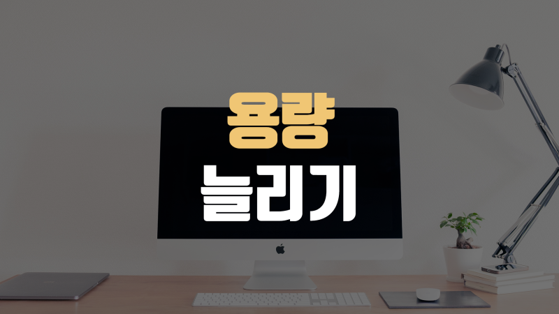 노트북 컴퓨터 용량 늘리기 및 정리 C 드라이브 저장 공간 확보하기 네이버 블로그