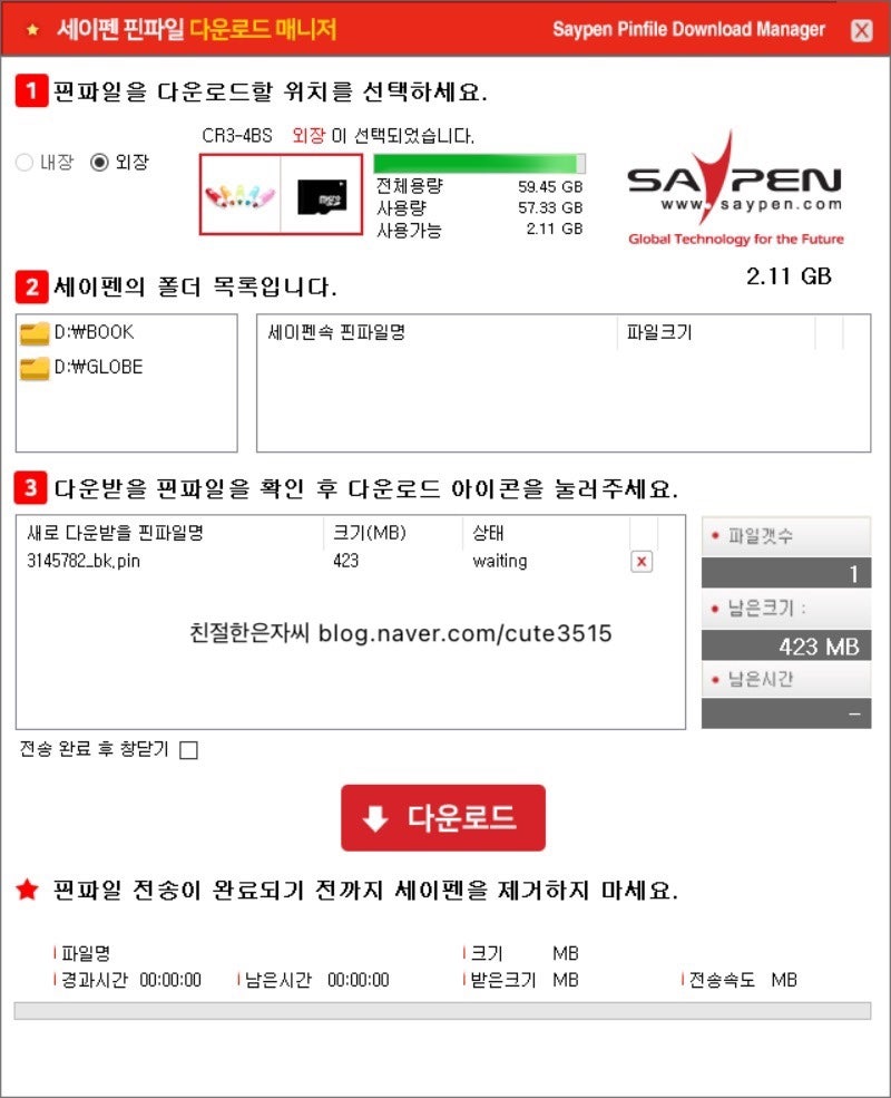 쪼이육아템 : 세이펜 제품등록 및 음원다운로드 / 세이펜 CR3-4BS 사용법 : 네이버 블로그