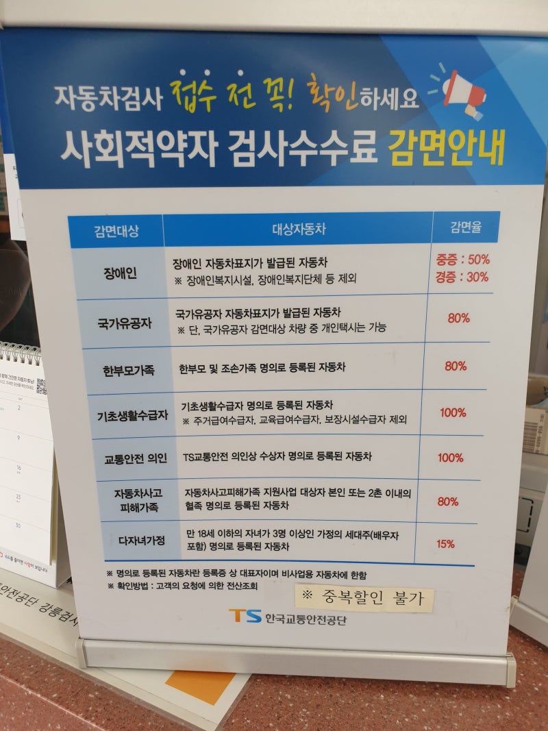 강릉 자동차검사소에서 자동차정기검사 예약방법 검사수수료 네이버 블로그