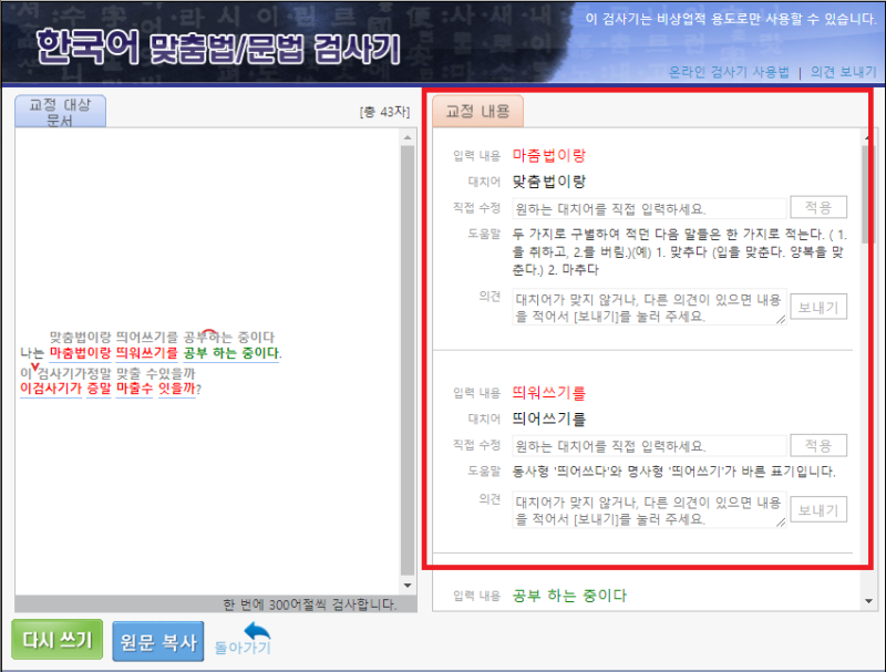 국립국어원 맞춤법 검사기 바로가기 링크 네이버 블로그