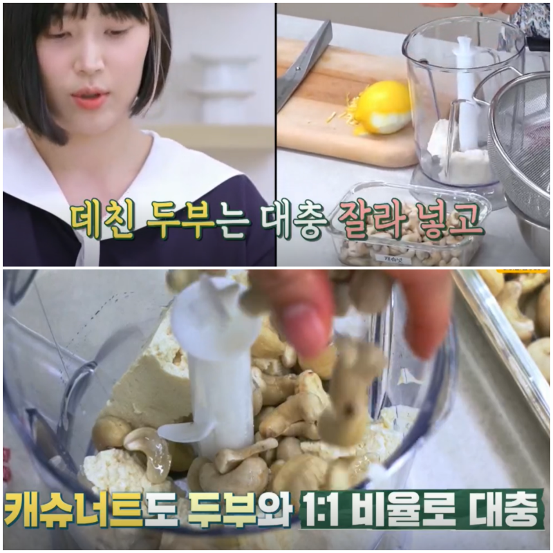 편스토랑 한지혜 다이어트 식단 캐슈넛 두부크림치즈 만들기 키토 레시피 간단한 채식 두부요리 네이버 블로그