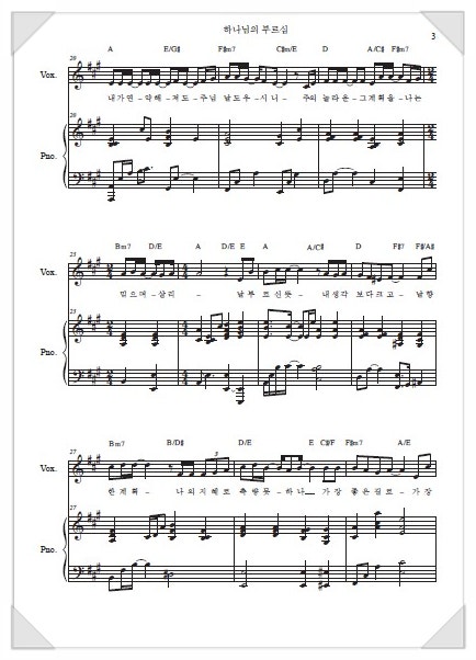 CCM추천. 하나님의 부르심(손경민 사,곡), 가사, 악보나눔(성가악보, 피아노악보) : 네이버 블로그