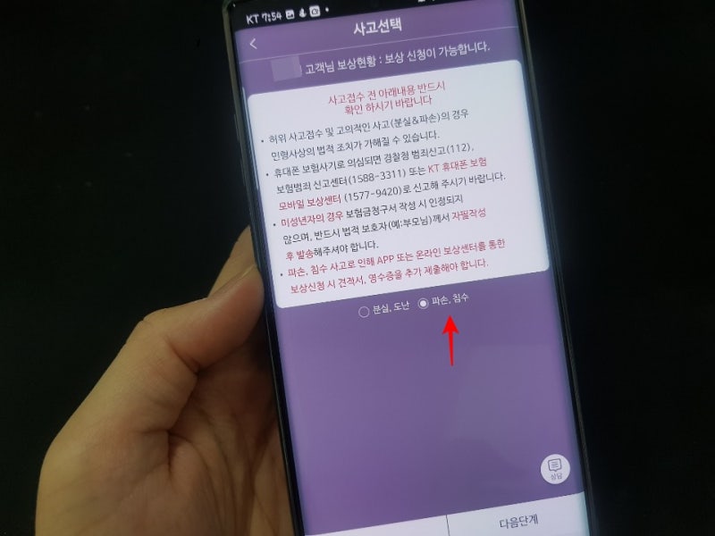 핸드폰 파손 수리비 Kt 보험 청구 방법feat삼성스마트폰 네이버 블로그