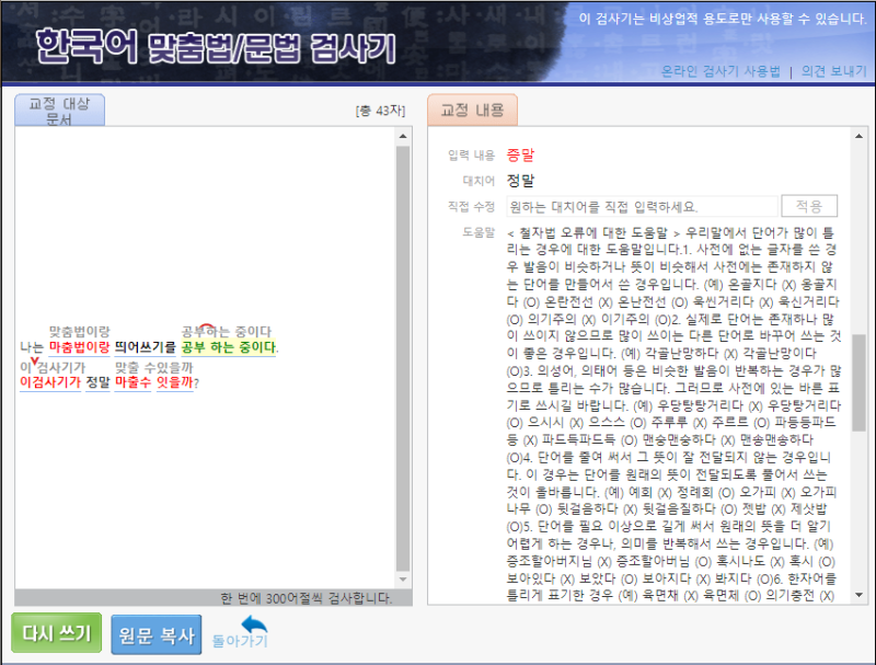 국립국어원 맞춤법 검사기 바로가기 링크 네이버 블로그