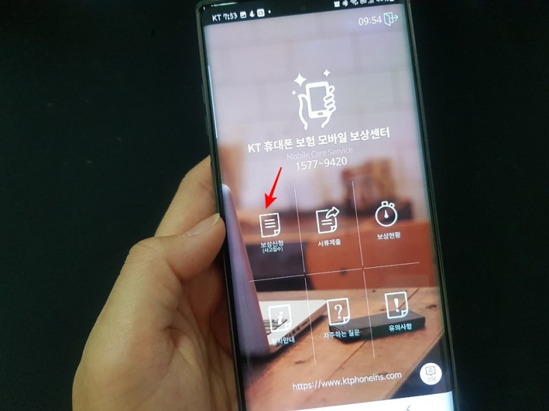 핸드폰 파손 수리비 Kt 보험 청구 방법feat삼성스마트폰 네이버 블로그