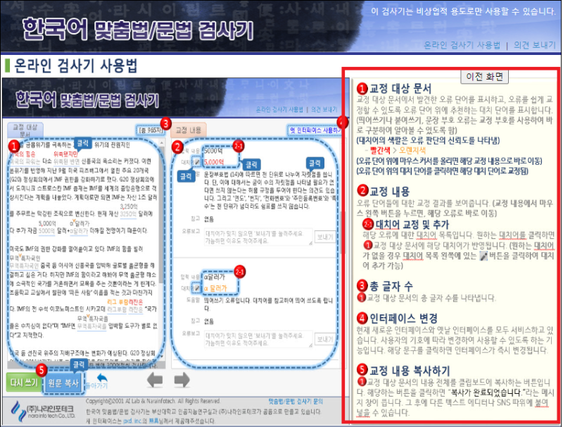 국립국어원 맞춤법 검사기 바로가기 링크 네이버 블로그