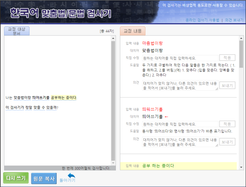 국립국어원 맞춤법 검사기 바로가기 링크 네이버 블로그