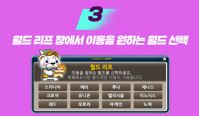 메이플스토리 버닝 월드 리프 기간 버닝 월드 리프 방법 알려드립니다 네이버 블로그