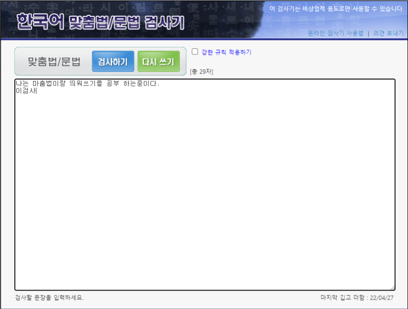 국립국어원 맞춤법 검사기 바로가기 링크 네이버 블로그