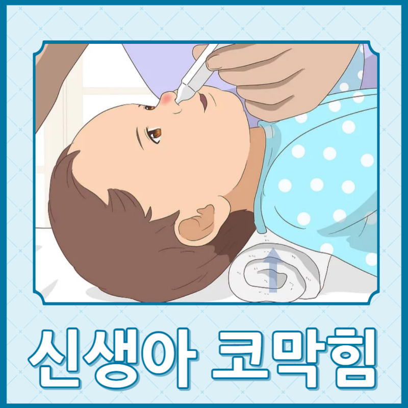 신생아 코막힘 나잘스프레이 마플러스 Fess 피지오머 오트리빈 베이비 코나프레쉬 코애탁 네이버 블로그