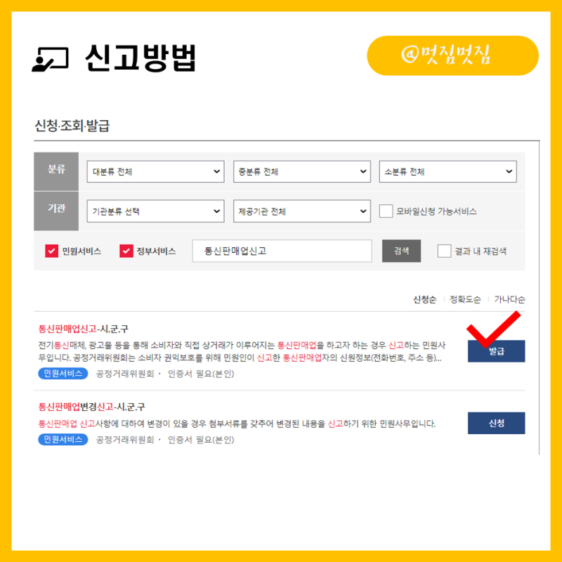 통신판매업 사업자등록 조건 및 신고방법 네이버 블로그