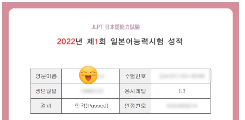 Jlpt N3 한 달 독학 합격 후기 공부방법 및 시험 후기 문제집 추천 네이버 블로그
