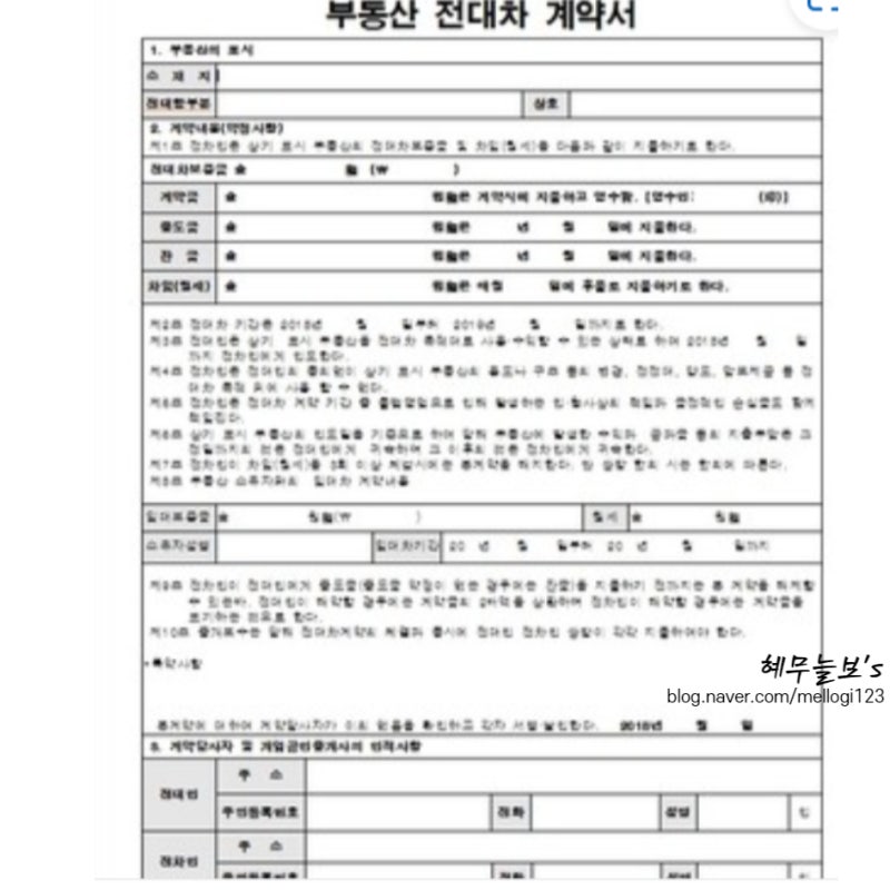 전대차계약 유의사항 정리 전전세 계약과의 차이점은 네이버 블로그