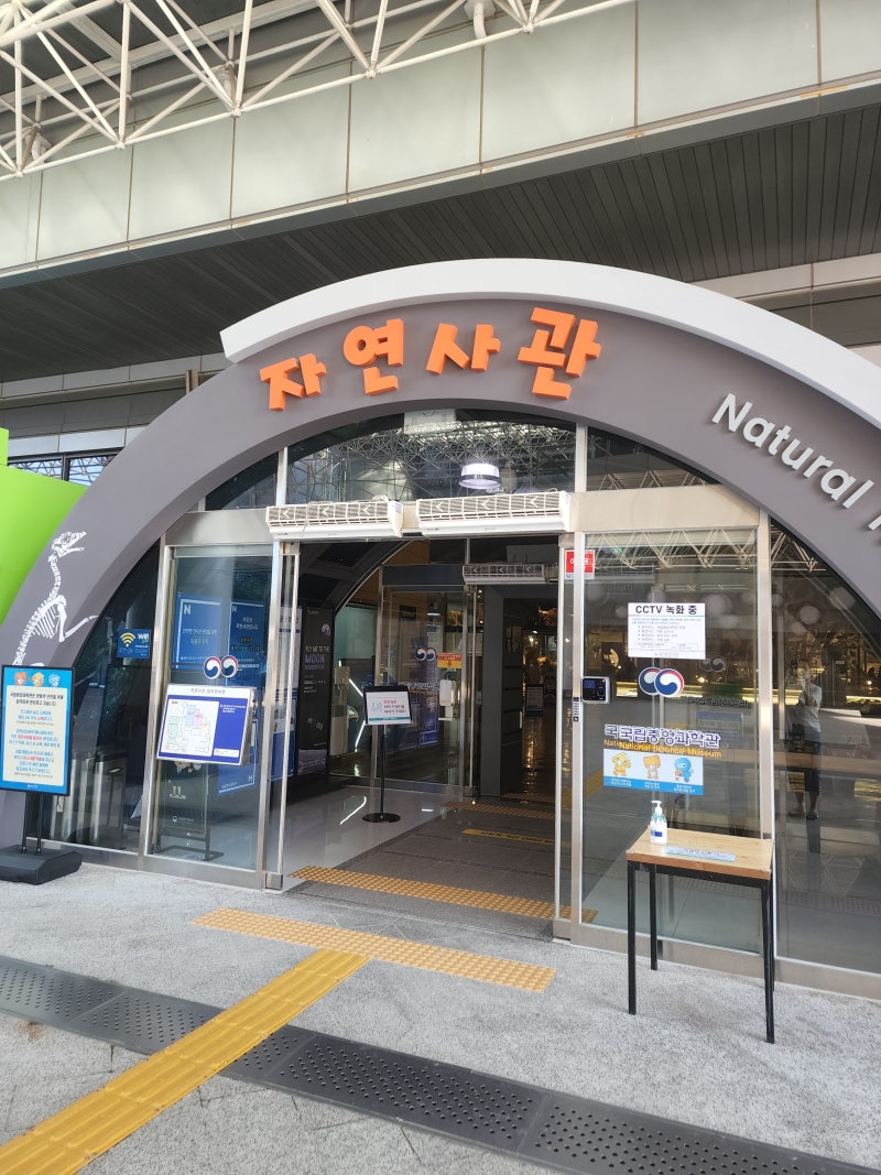 대전 아이와 가볼만한곳 국립중앙과학관 인류관 자연사관 주차요금 추천코스 네이버 블로그