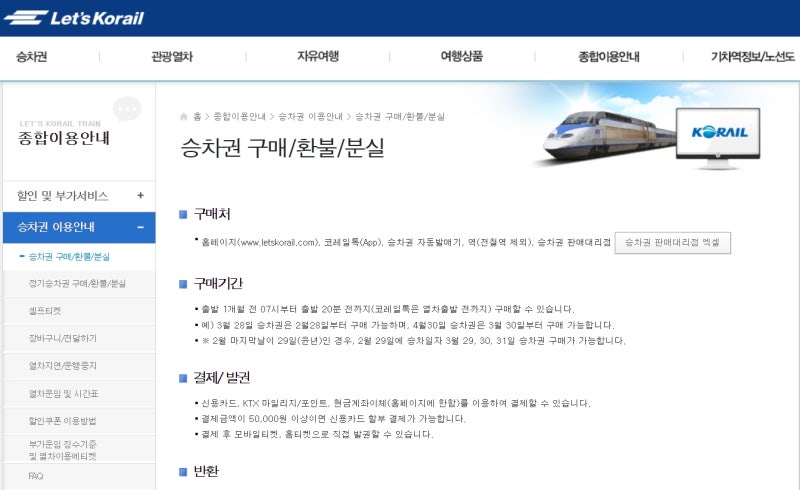 KTX 기차 입석(자유석) 예매하는 법(feat. 추석 귀향길) : 네이버 블로그