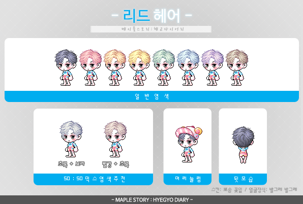 Kms 캐시 메이플스토리 남자헤어사전 리드 헤어 And 인기 성형 비교 네이버 블로그