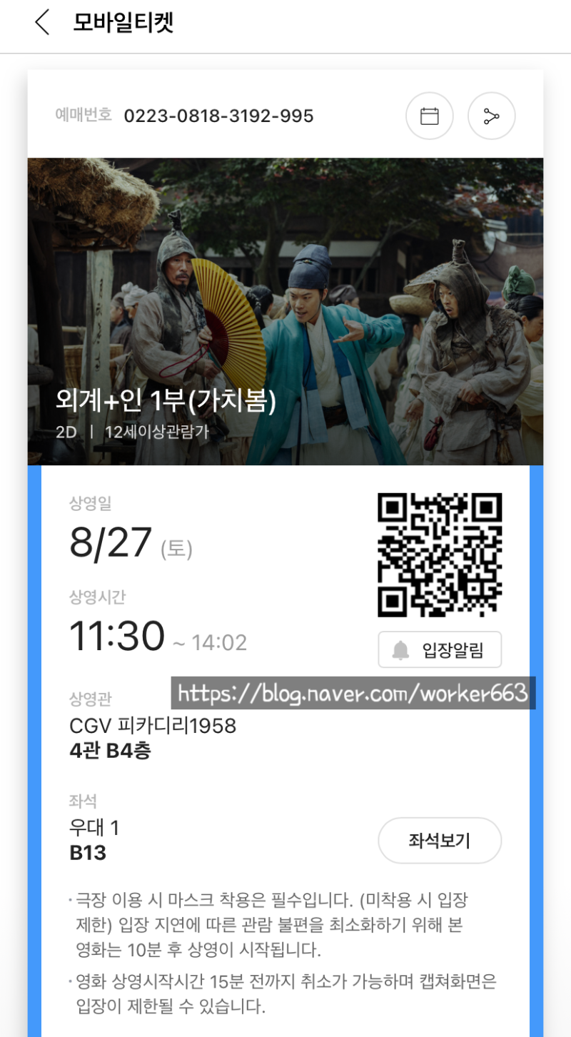 가치봄 8월 상영영화, 외계+인 관람후기 (feat. CGV피카디리1958) : 네이버 블로그