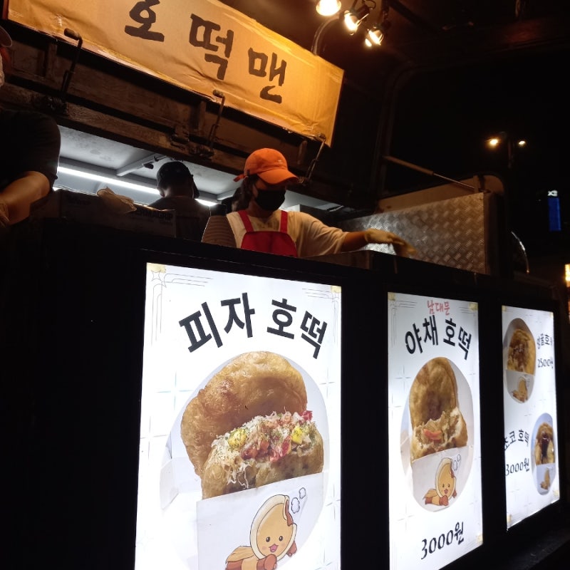 2022 밤도깨비야시장 한강달빛야시장 푸드트럭큐브스테이크 야채호떡 댓잎냉차 틈새공략 후기 네이버 블로그