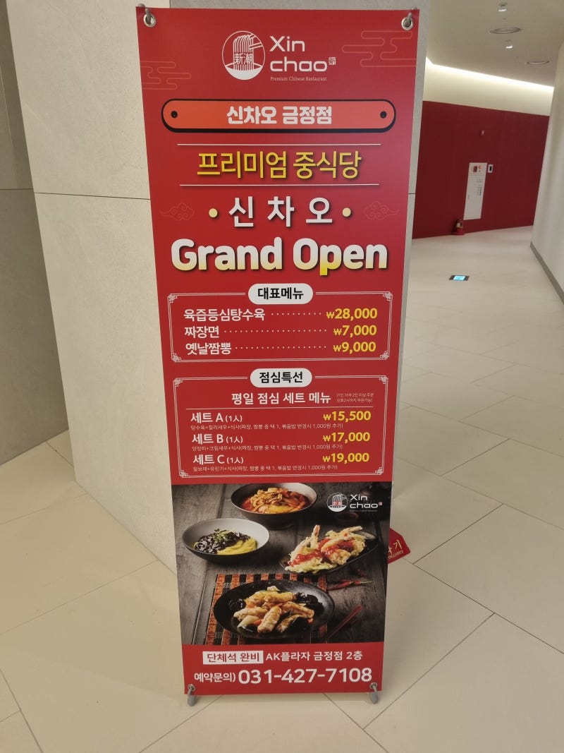 금정역 맛집 신차오 Ak플라자금정점 군포 고급스러운 중국레스토랑 추천 네이버 블로그