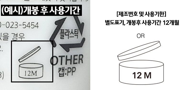 화장품상식 L 사용기한 지난 화장품을 써도 될까요 개봉후사용기간 네이버 블로그