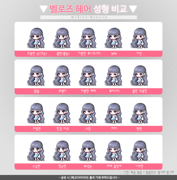 Kms 캐시 메이플스토리 여자헤어사전 벨로즈 헤어 And 인기 성형 비교 네이버 블로그