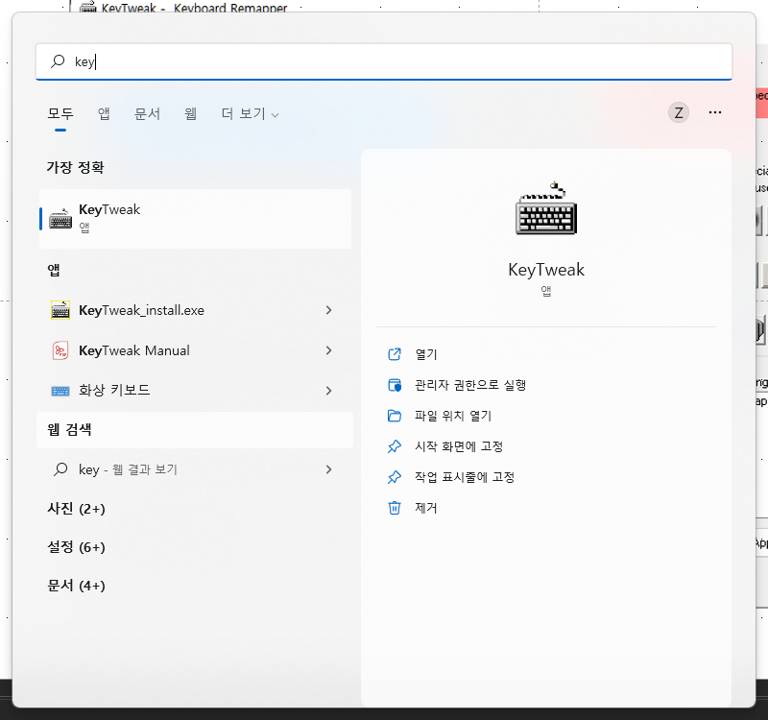 키보드 자판 배열 원하는대로 바꾸기 (key tweak) 및 키보드 자판 오류 해결 : 네이버 블로그