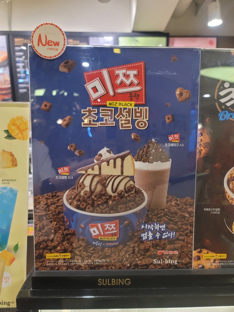 설빙 미쯔초코빙수 가격과 칼로리 상세한 리뷰 네이버 블로그