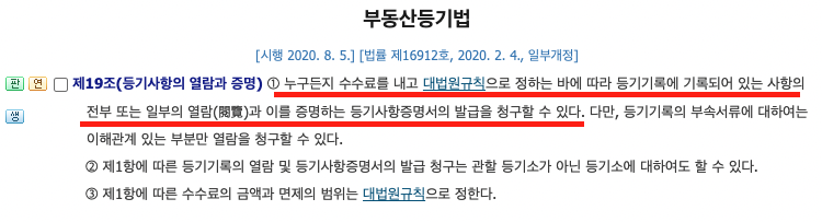 등기사항전부증명서 발급하는 방법 알아봐요 Ft 건물 부동산 네이버 블로그