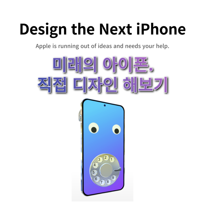 미래의 아이폰을 직접 디자인해 볼 수 있는 사이트 : 네이버 블로그