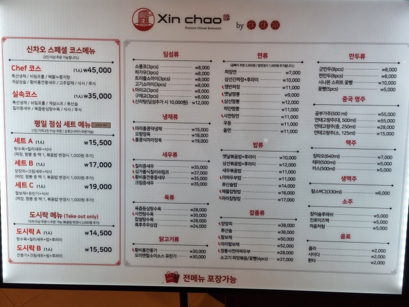금정역 맛집 신차오 Ak플라자금정점 군포 고급스러운 중국레스토랑 추천 네이버 블로그
