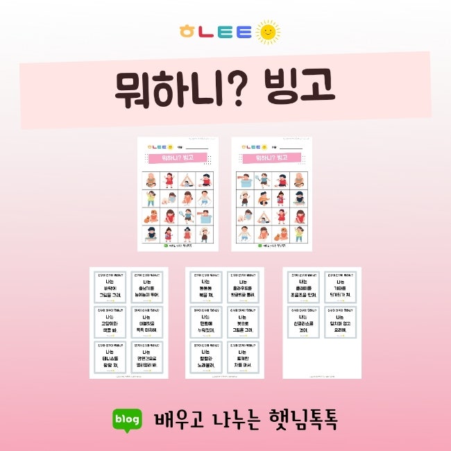 의문사 언어치료자료 공유 누구야 빙고게임 3탄 네이버 블로그