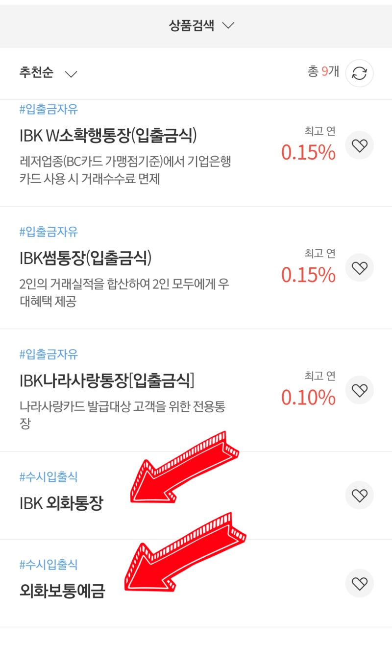 기업은행 외화계좌(외화예금) 만드는 방법. (달러, 유로, 엔화 입출금 거래용) : 네이버 블로그