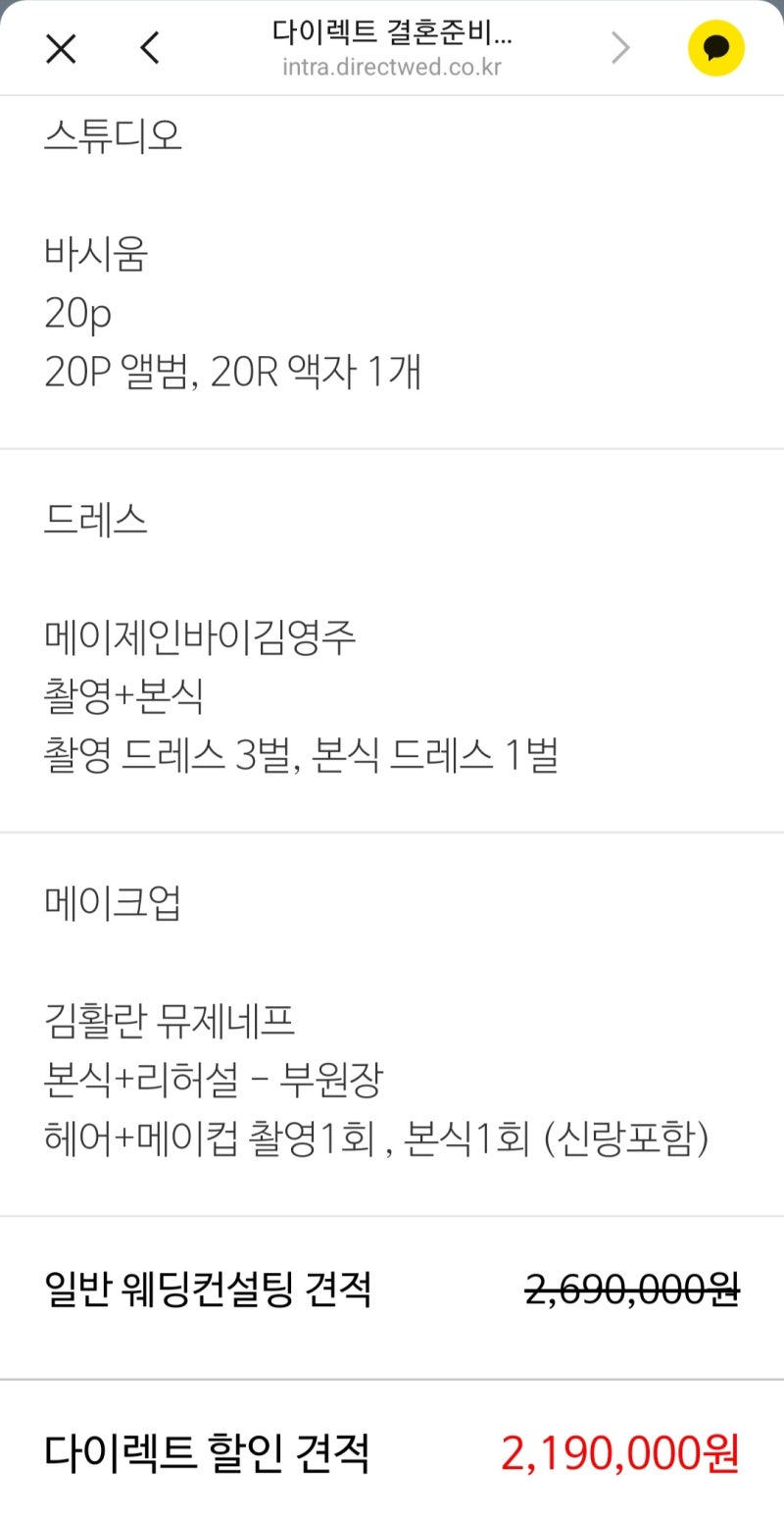 웨딩기록 웨딩플래너 결정 꿀팁 다이렉트와이즈웨딩 견적비교 견적공유 네이버 블로그