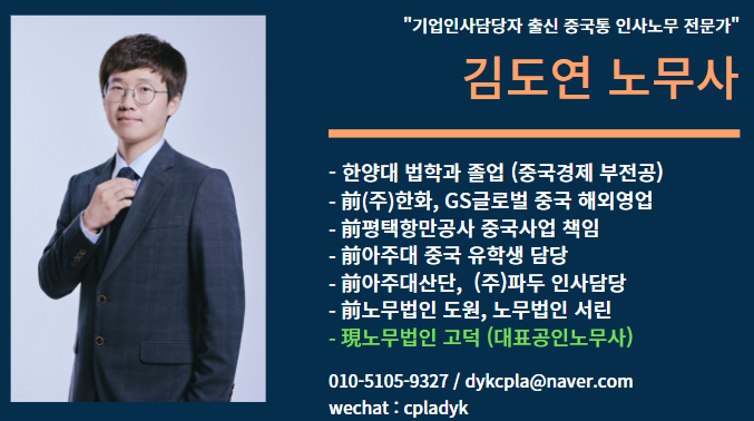 평택천안 노무사 퇴직금 계산을 위한 근무기간계속근로기간 근로자 귀책사유로 인한 휴직의 경우 네이버 블로그