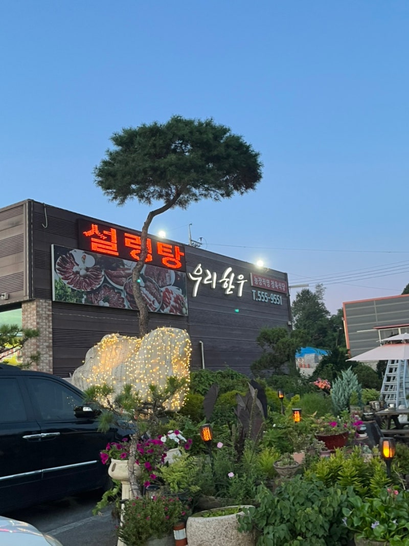 천안 소노벨 근처 맛집 우리한우 정육식당 동남구 맛집 추천 네이버 블로그