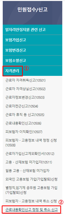 일용직 근로내용확인신고근로내역신고 정정 · 취소 신고방법 타 사업장 상용근로자 반려시 네이버 블로그