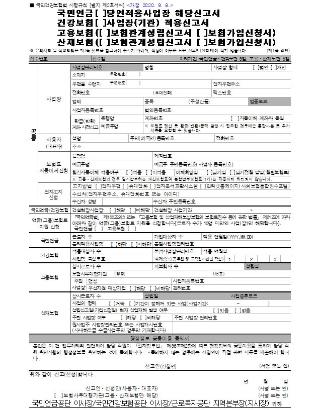 신생건설사신규설립 건설회사의 4대보험 성립방법 및 고용산재보험료 신고 처리 안내 신고서 파일 첨부 네이버 블로그